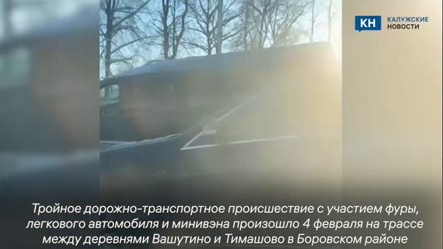 Тройное ДТП с участием фуры произошло на калужской трассе.