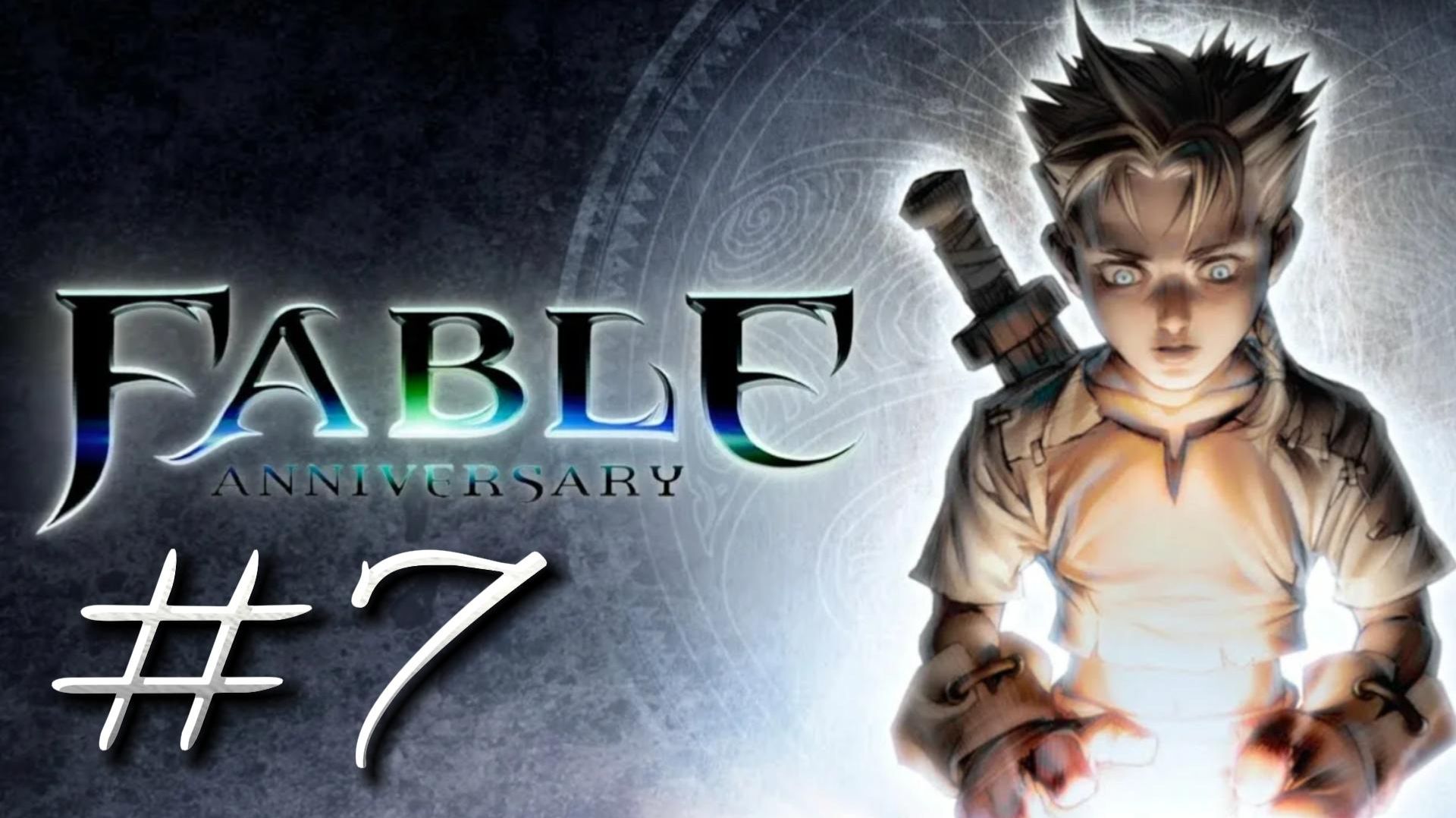 Fable Anniversary ► Спасение археолога ► Прохождение #7