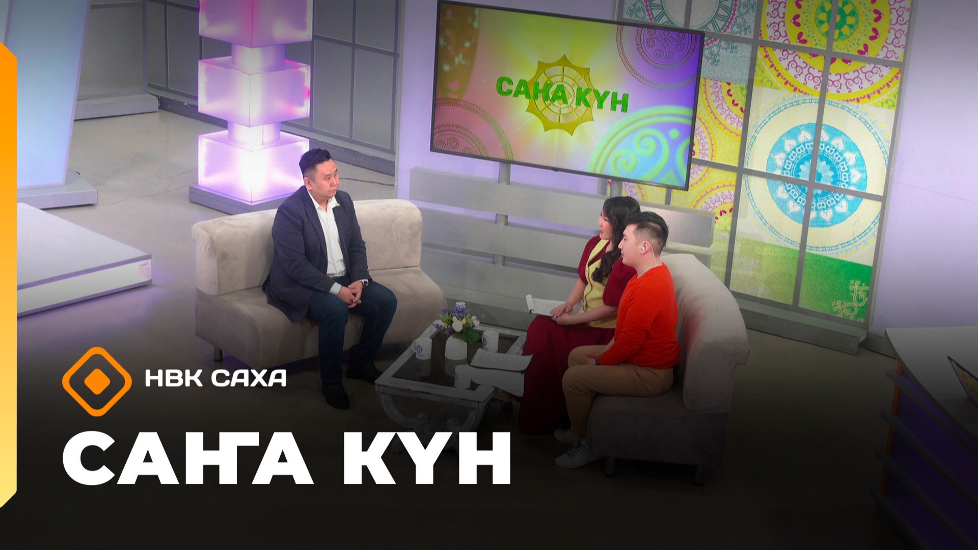 «Саҥа Күн  (04.02.26)