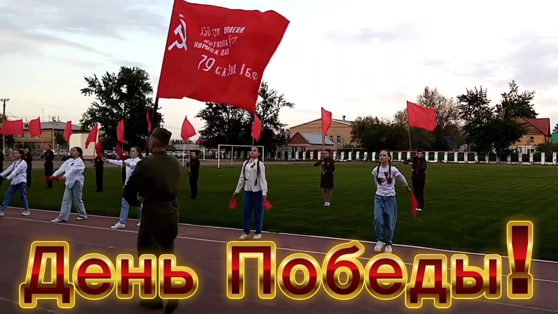 День Победы. Праздничный концерт 09.05.23г