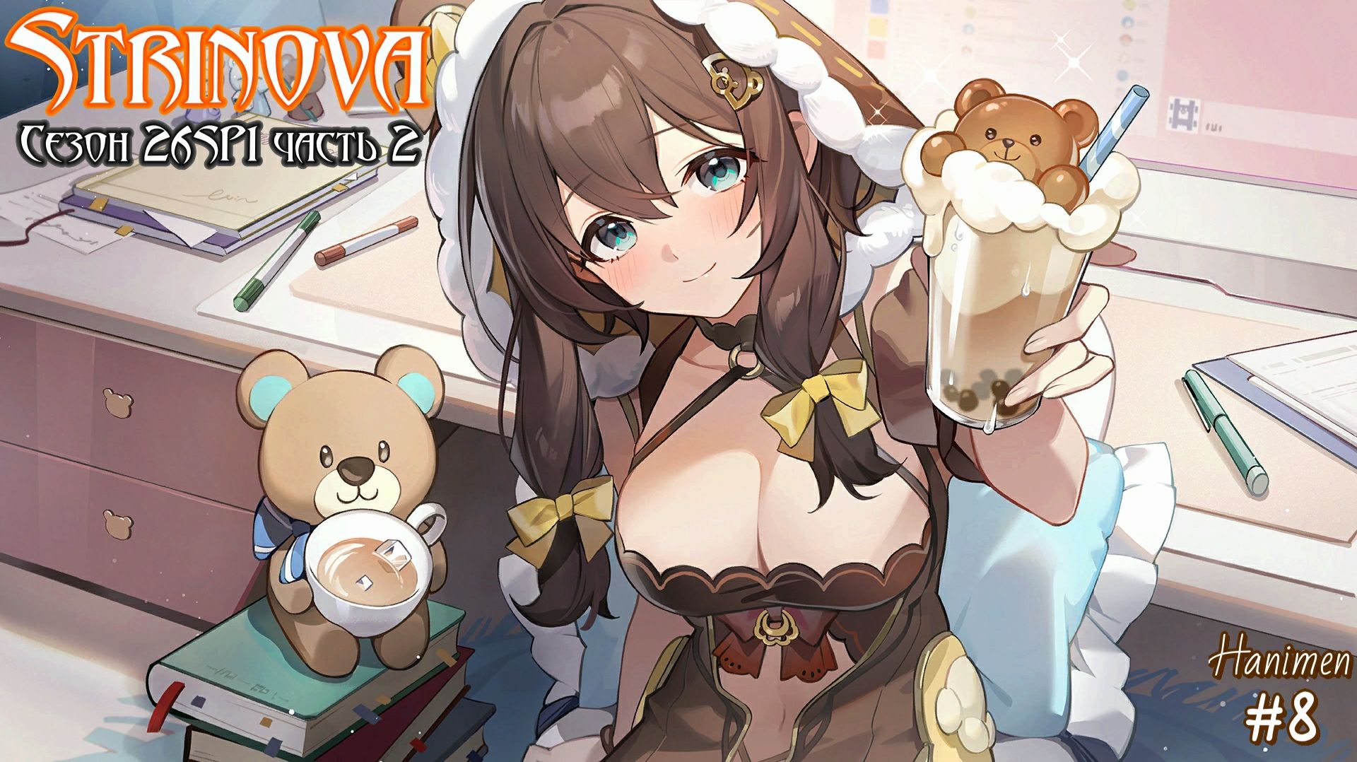 Играем в Strinova 💣 аниме-шутер | Часть #8