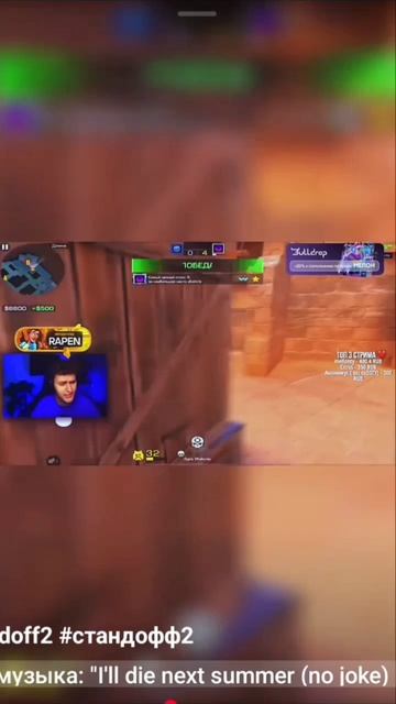 Сыграл дуэль против rapen