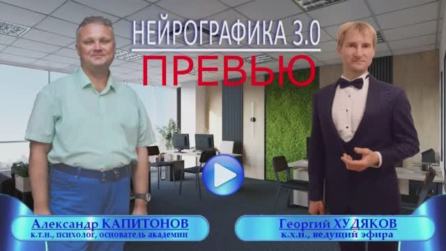 Нейрографика_Превью
