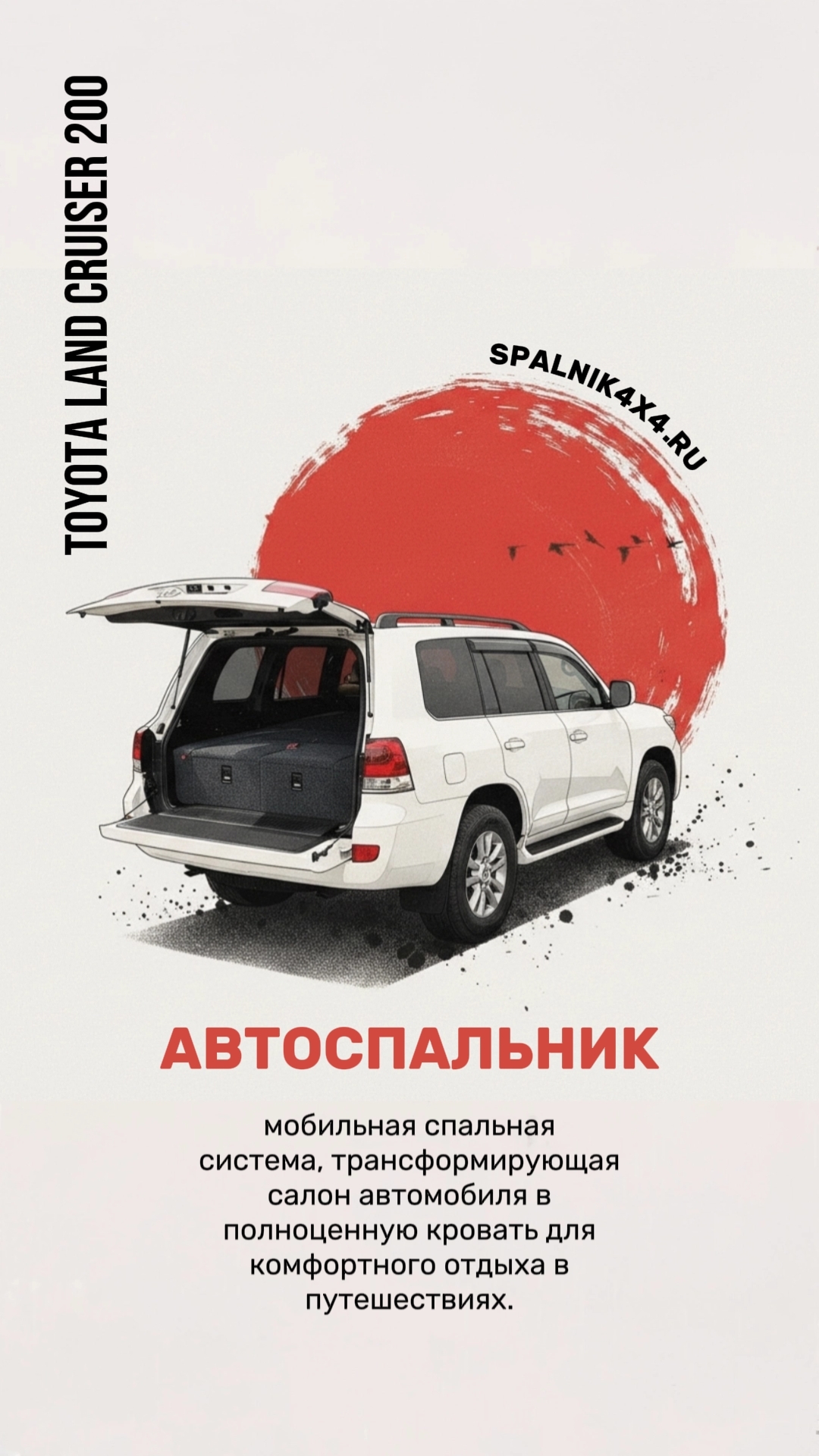 Toyota Land Cruiser 200 - автоспальник для 200го крузака от мастерской #spalnik4x4
