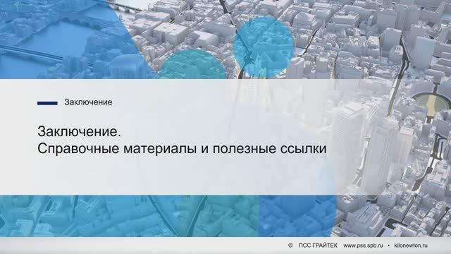 9.1._Заключение._Справочные_материалы_и_полезные_ссылки