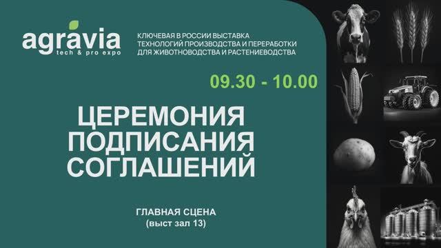 Церемония подписания соглашений