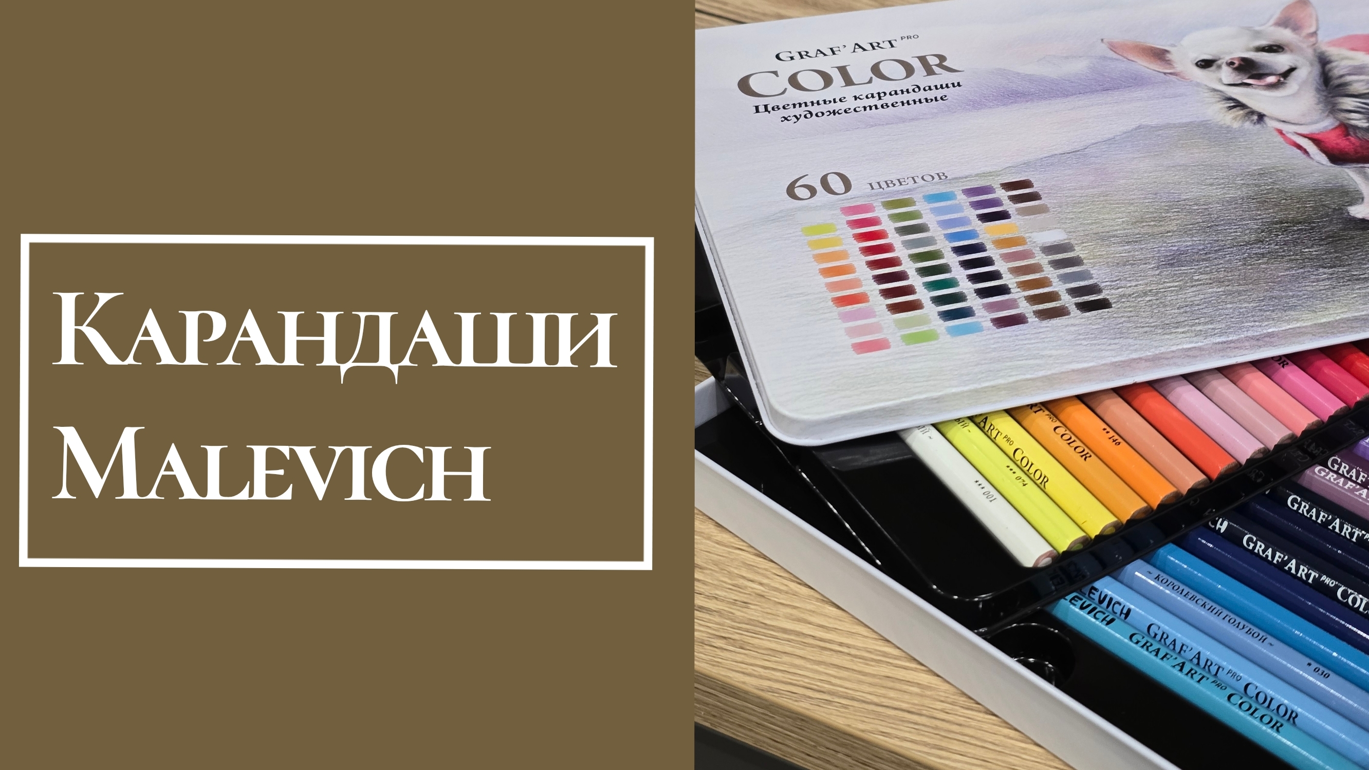 Карандаши Malevich Pro