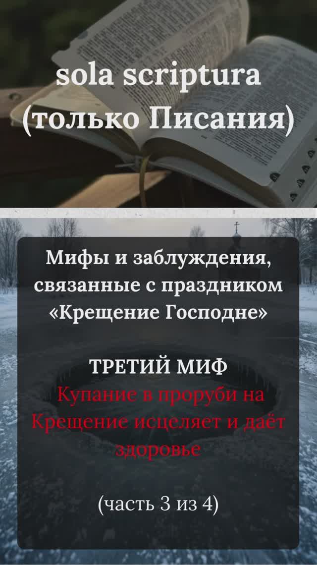 ТРЕТИЙ МИФ. Купание в проруби исцеляет организм и даёт здоровье