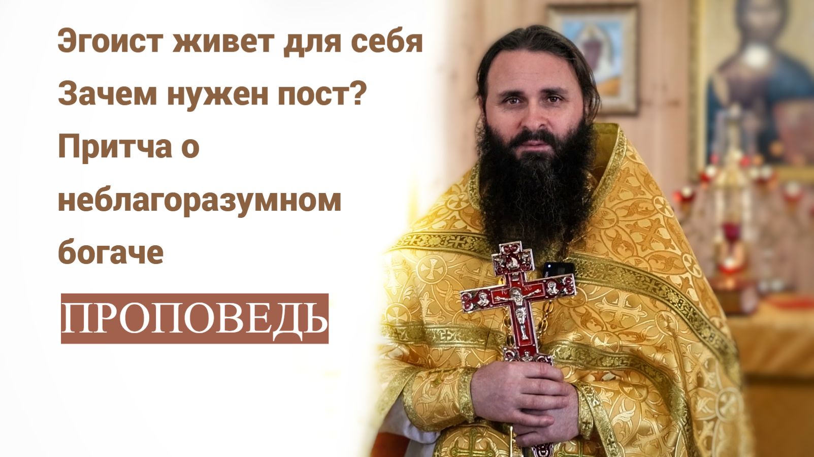 Эгоист живет для себя