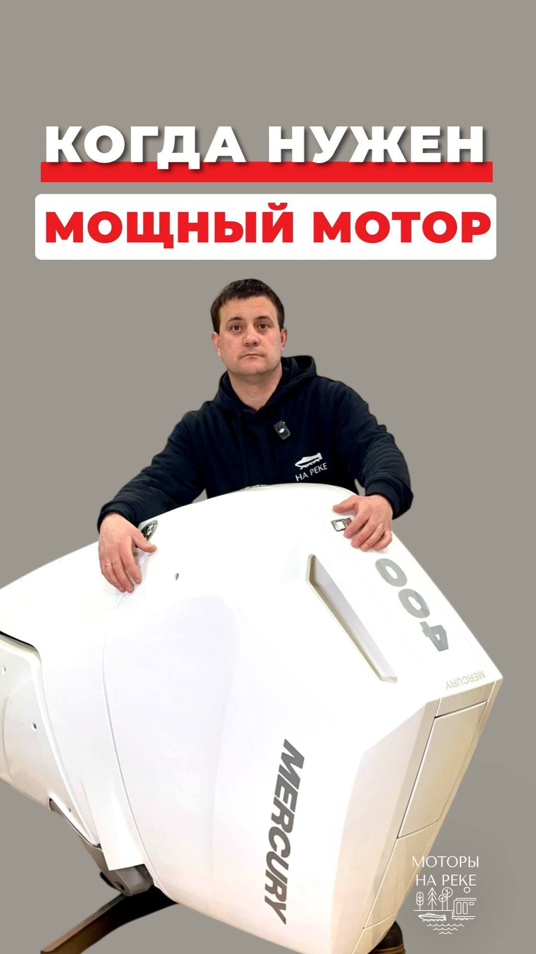 Когда нужен мотор помощнее 👉 Mercury Verado V10 400 сил