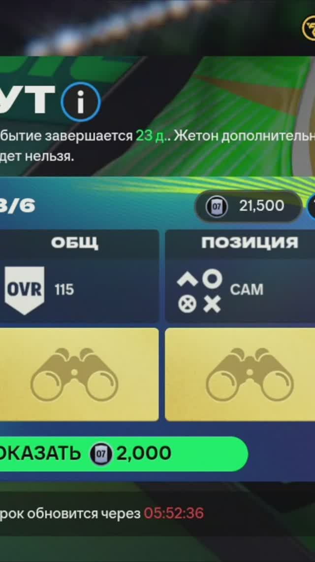 ЗВЕЗДНЫЙ СКАУТ #fcmobile #фкмобайл #fc26 #фк26 #shorts