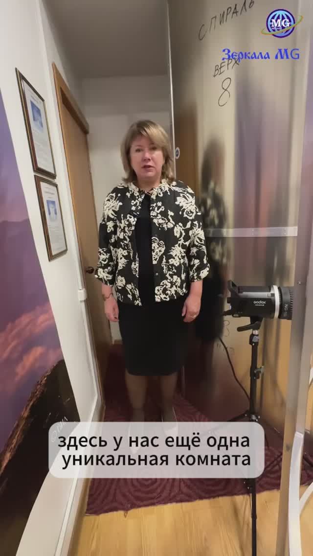 Зеркала MG Семейная и Левая Малая Спираль #зеркалакозырева