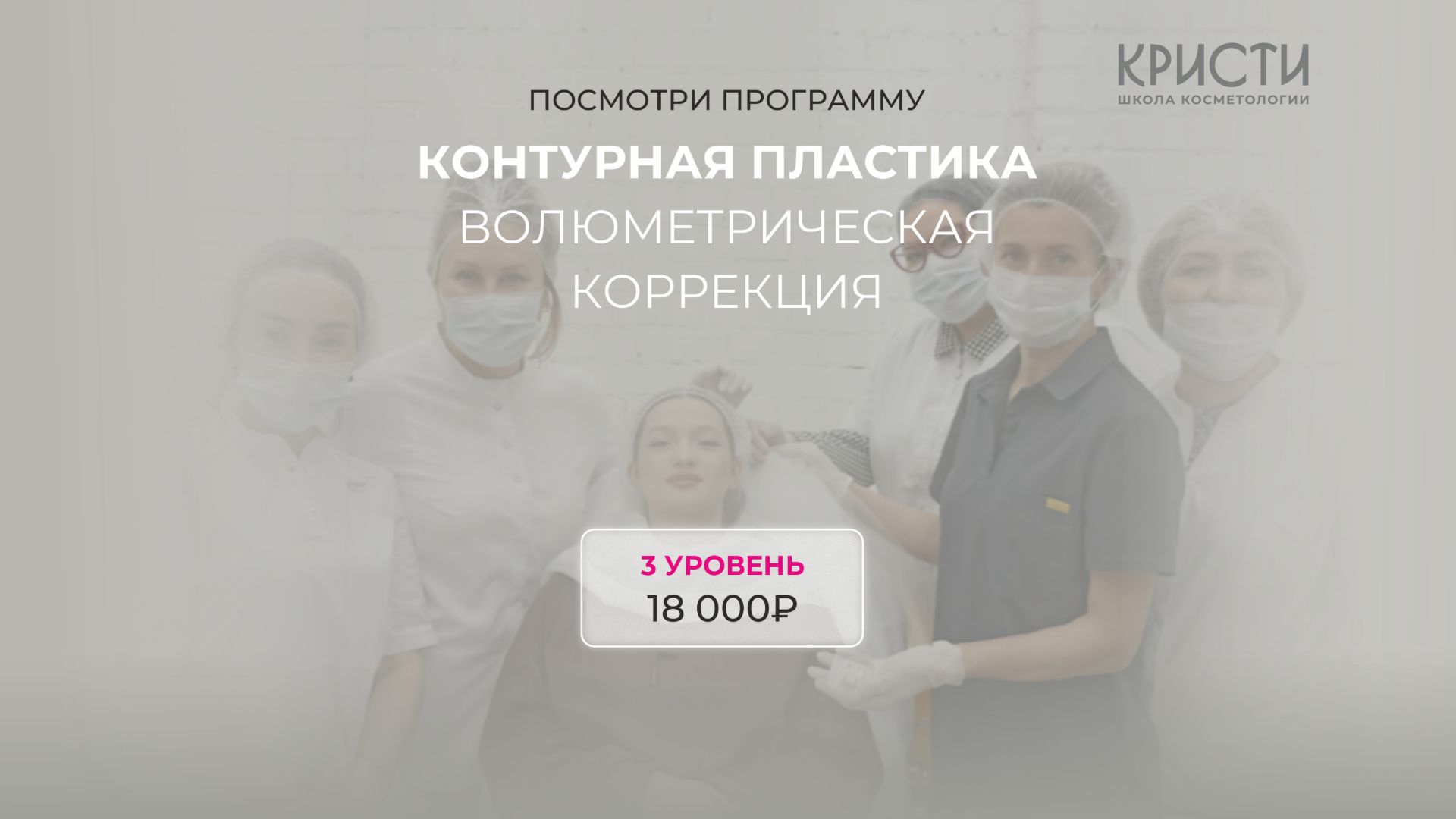 Курс: Контурная пластика Волюметрическая коррекция скулы, подбородок, углы нижней челюсти в Москве