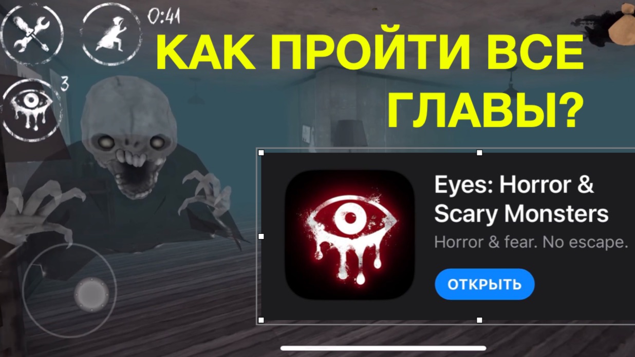 КАК ПРОЙТИ ВСЕ ГЛАВЫ Eyes - The Horror Game? ПОЛНОЕ ПРОХОЖДЕНИЕ ХОРРОРА ГЛАЗА! Гайд по прохождению.