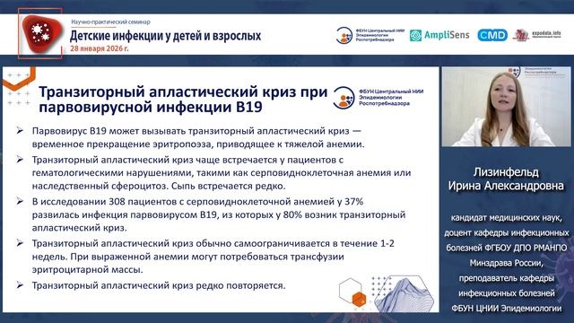 Парвовирусная инфекция у взрослых