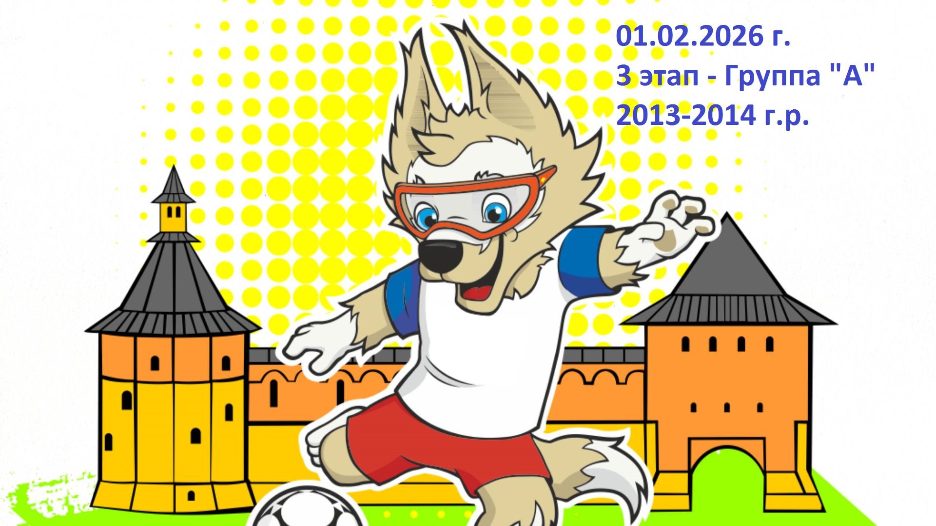 Авангард-2013 - Авангард-2014 (3-0)