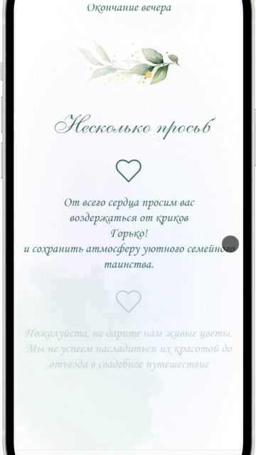 Сайт-приглашение на свадьбу, свадебный сайт