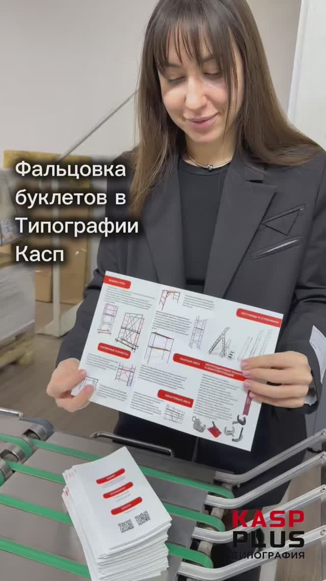 Как фальцуют буклеты в Типографии Касп