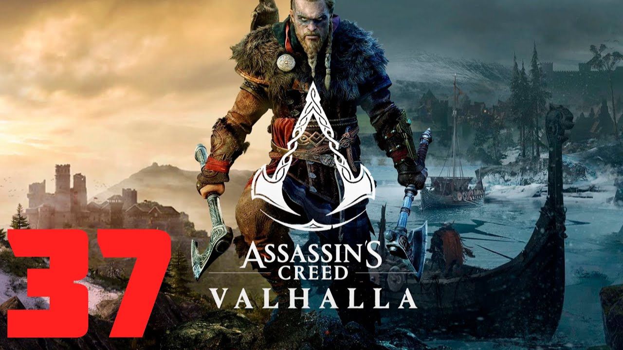 Assassin's Creed Valhalla - Часть 37