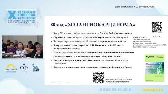 Холангиокарцинома от личной истории к системным изменениям