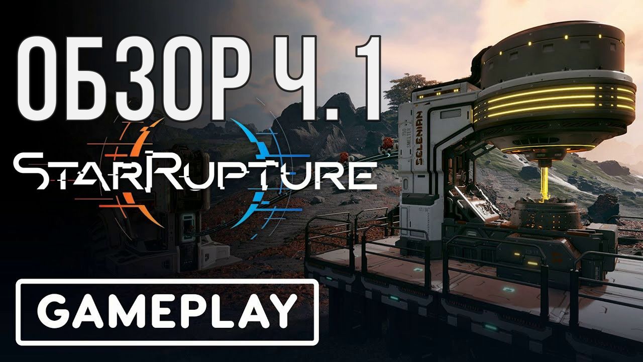 STARRUPRURE ОБЗОР Ч.1