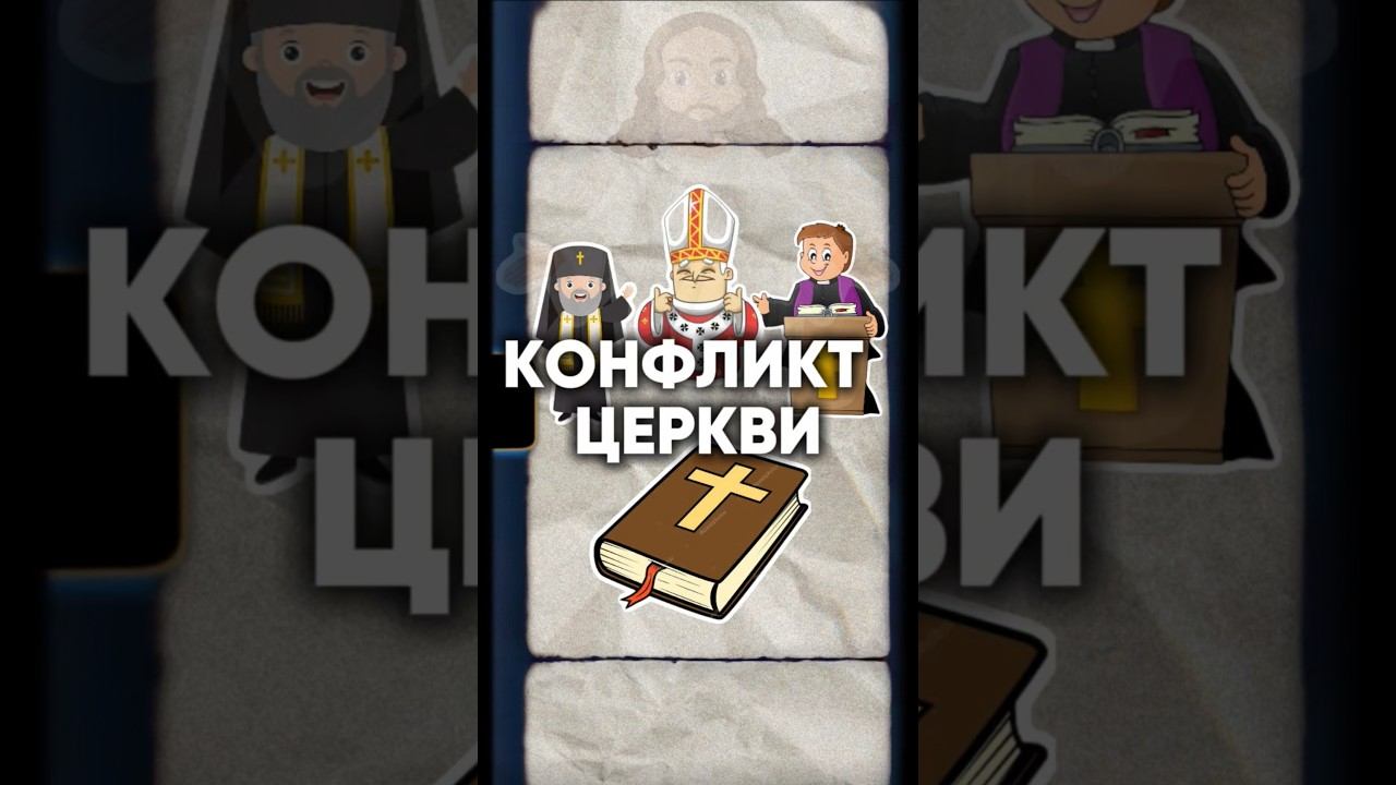 Как христианство разделилось на 3 части? Краткая история  #христианство #история #вера #каринарерих