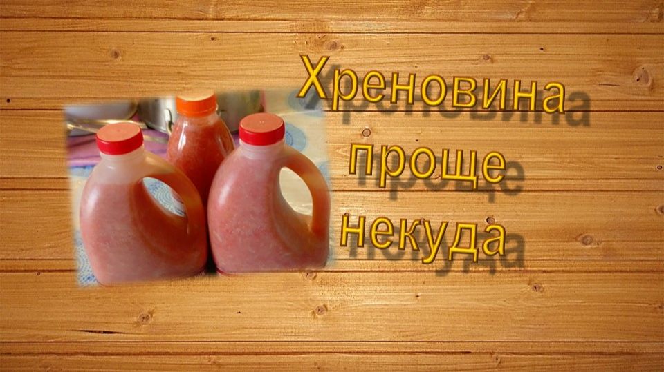 Хреновина проще некуда