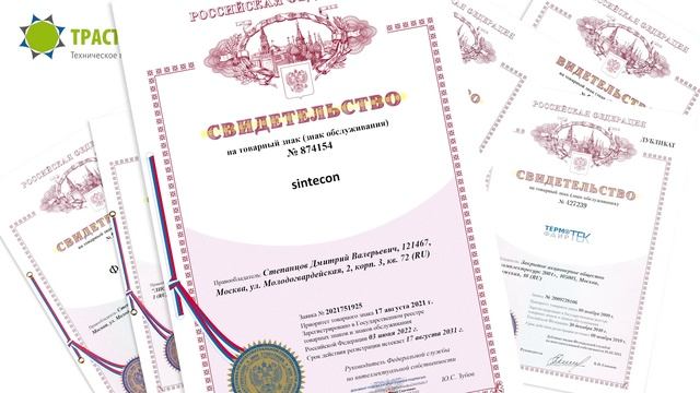 Структура компании и производственный департамент «Трастинтек»