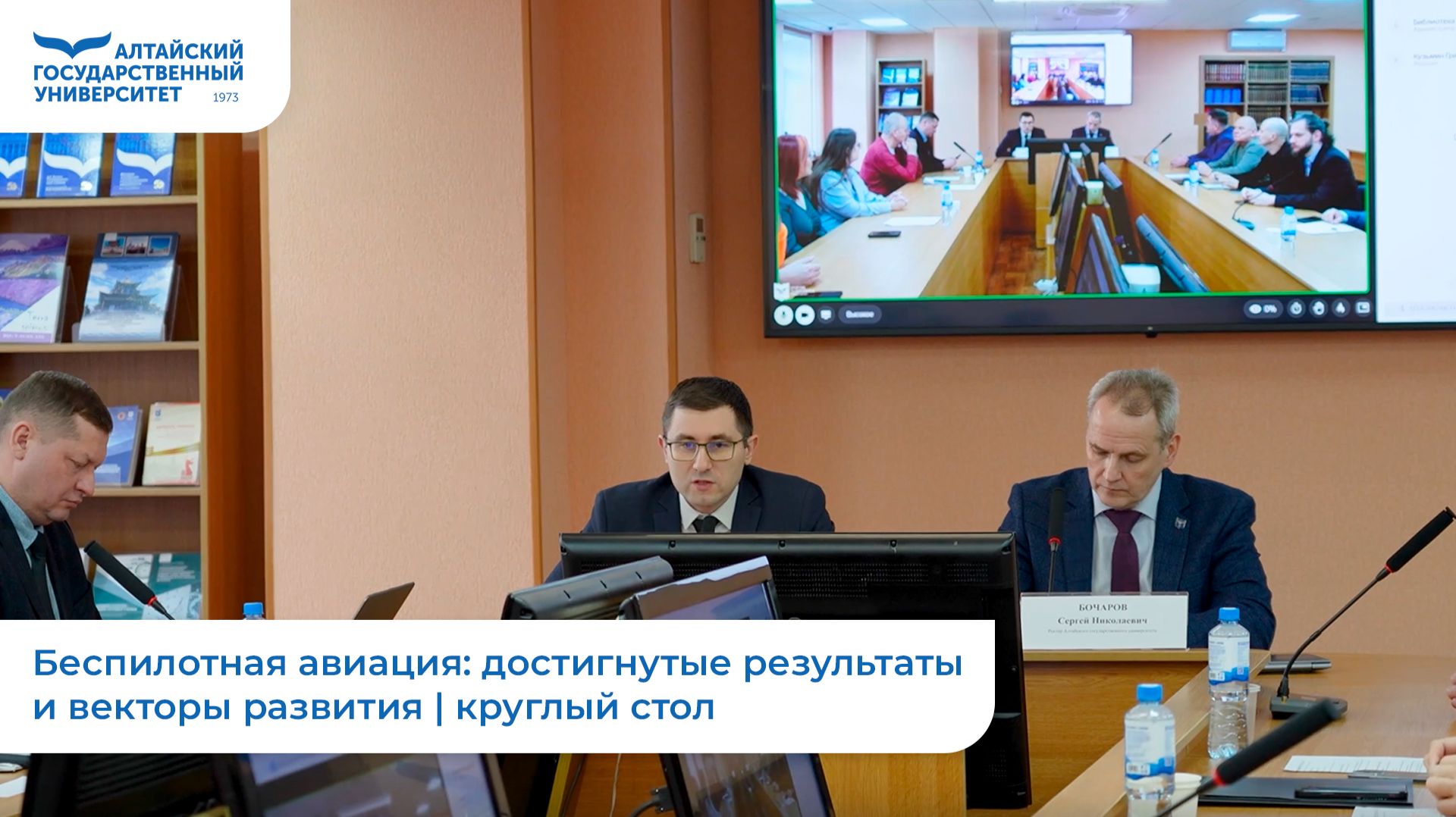 Беспилотная авиация: достигнутые результаты и векторы развития | круглый стол