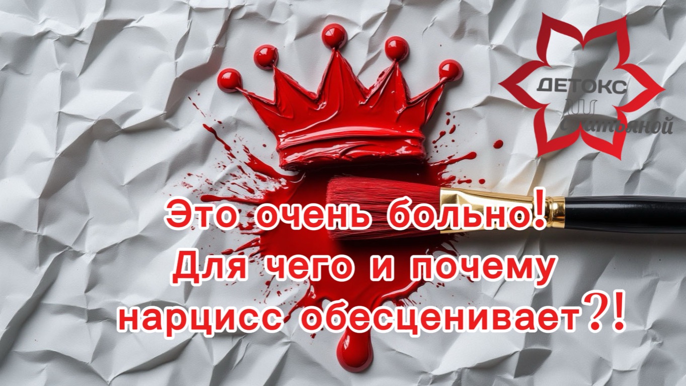 ⁉️Почему и зачем нарциссы обесценивают?! 👉🏻Смотри чтобы понять сущность нарциссов! #нарцисс #абьюз