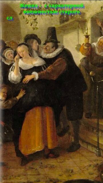 крестьянская свадьба ян стен #картина#художник#бытовой жанр#свадьба