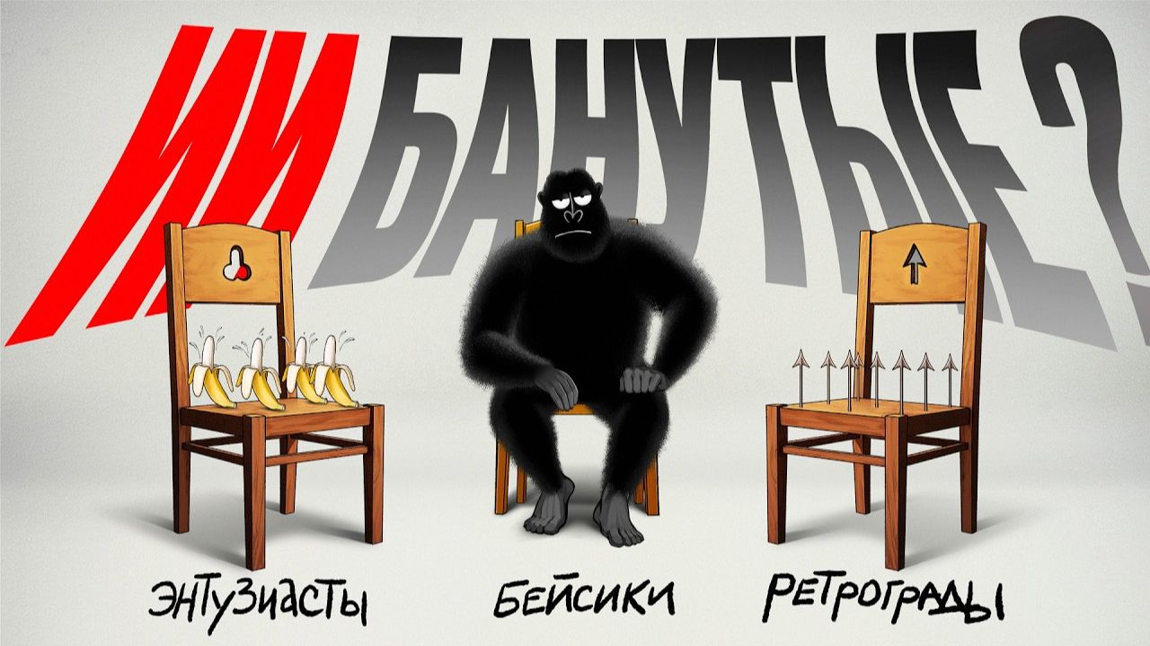 почему ВСЕ сошли с ума от ИИ? 3 касты Типичных пользователей нейронок - АмоБлог