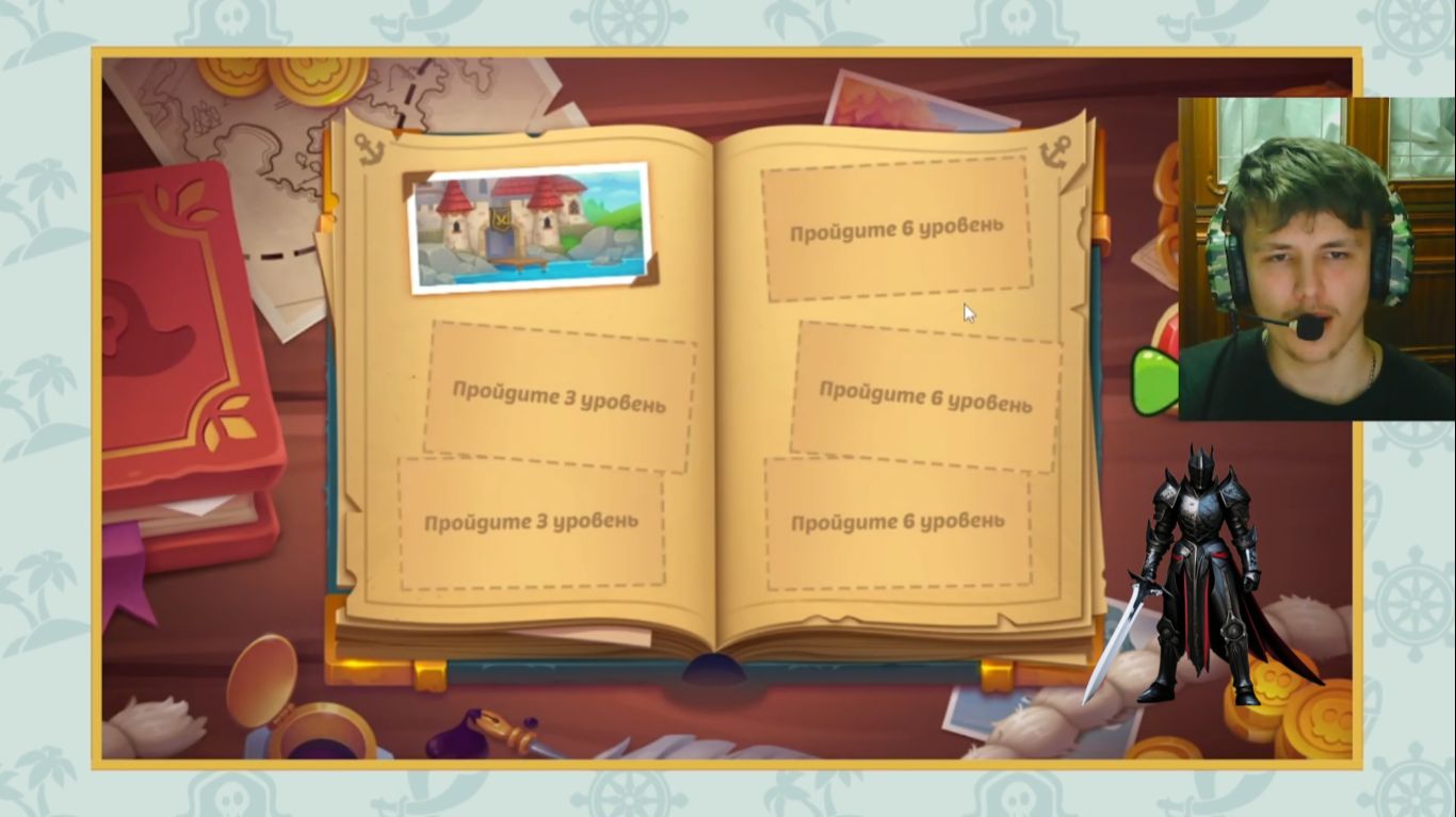 тёмный рыцарь прошёл 8 ур. и начал проходит историю пирата  сокровищах пиратов. 2 серия.