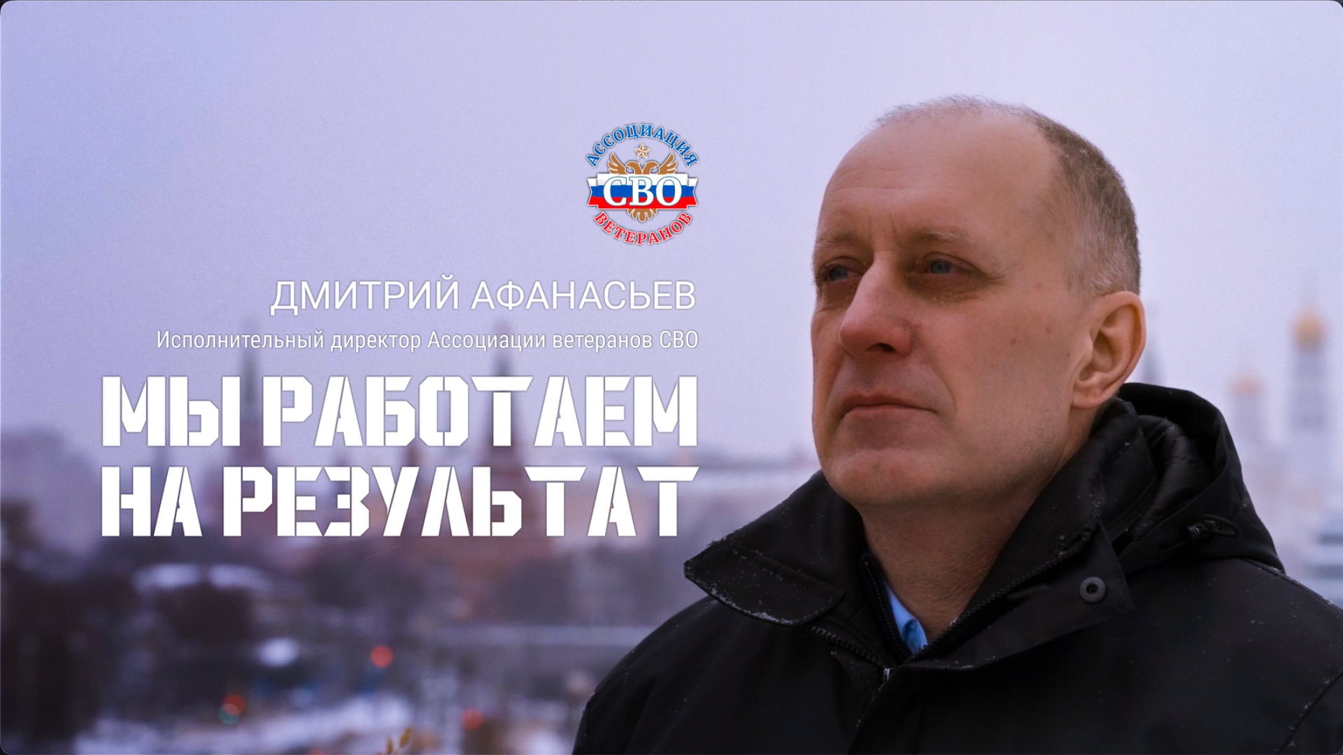 Дмитрий Афанасьев г. Москва