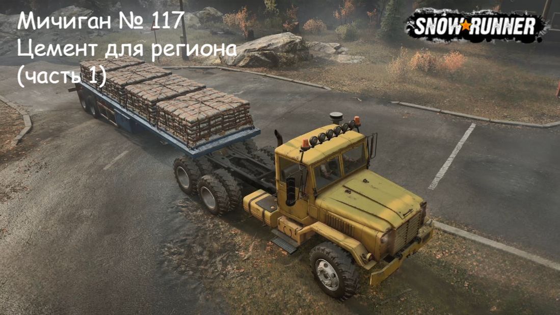 SnowRunner Мичиган № 117 Цемент для региона (часть 1)