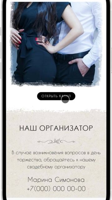 Сайт-приглашение на свадьбу | Свадебный сайт