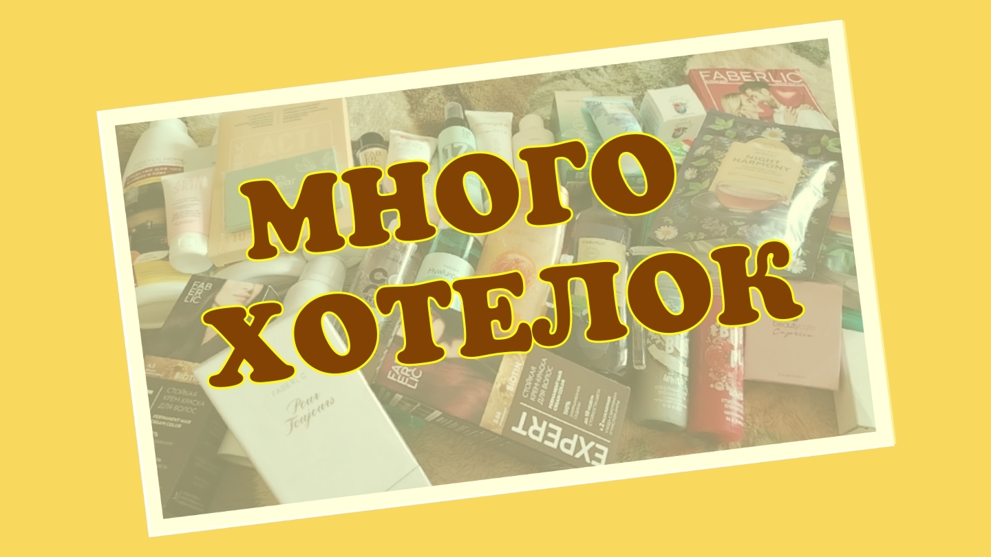 БОЛЬШОЙ ЗАКАЗ НА СКИДКАХ ЯНВАРСКОГО КАТАЛОГА