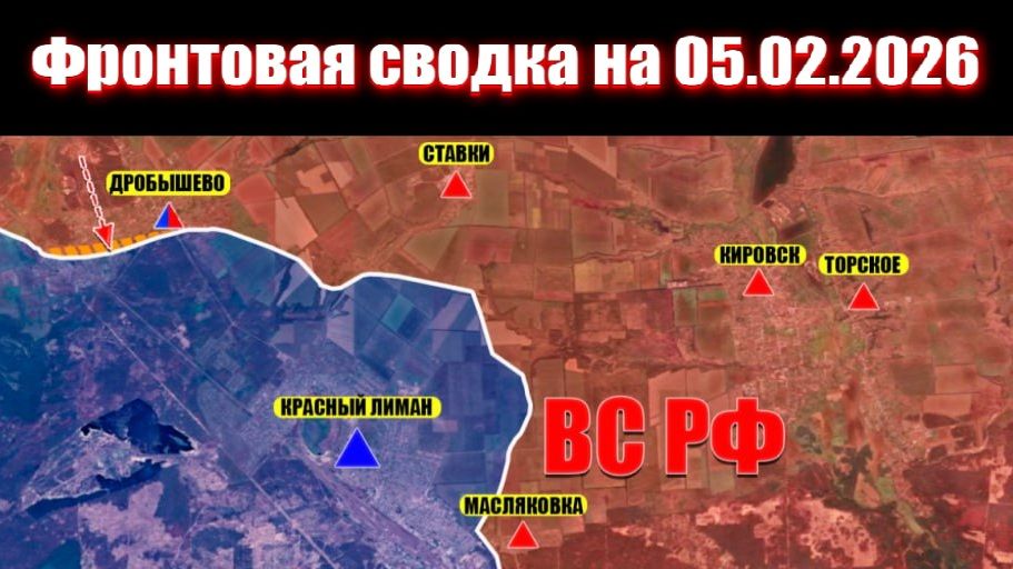 Сводка СВО сегодня, 5 февраля 2026 года — Карта боевых действий на Украине сейчас