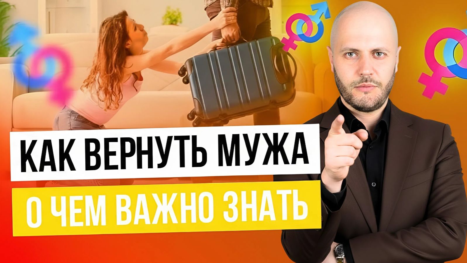 КАК ВЕРНУТЬ МУЖА? Если ты всё ещё его любишь — не пропусти это видео