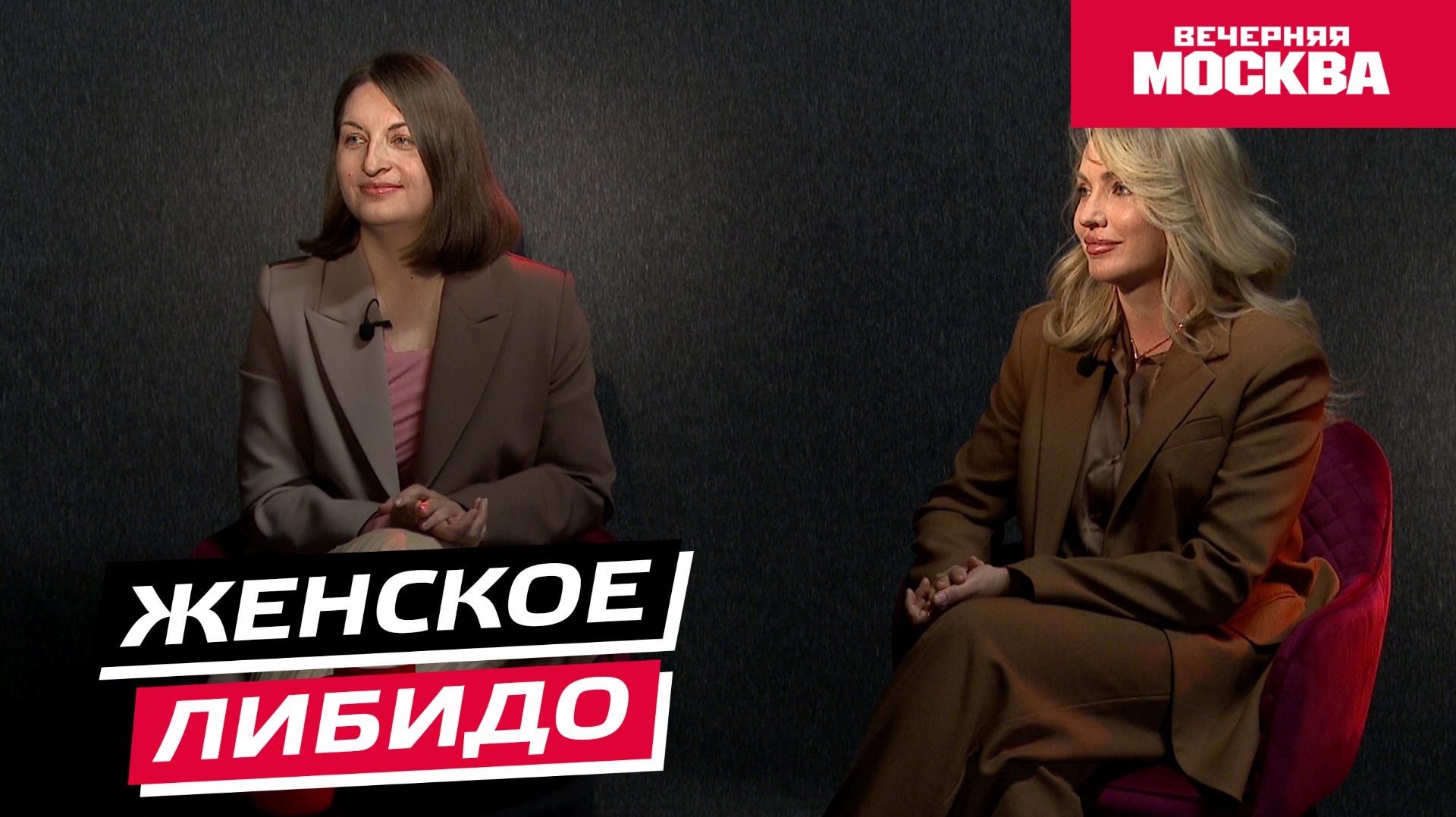 Женское либидо // Территория женщин