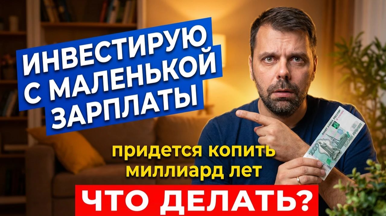 Инвестирую по 1000₽ раз в неделю