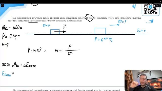 Над покоившимся точечным телом внешняя сила совершила работу 10 Дж. В результате этого тело - №21568