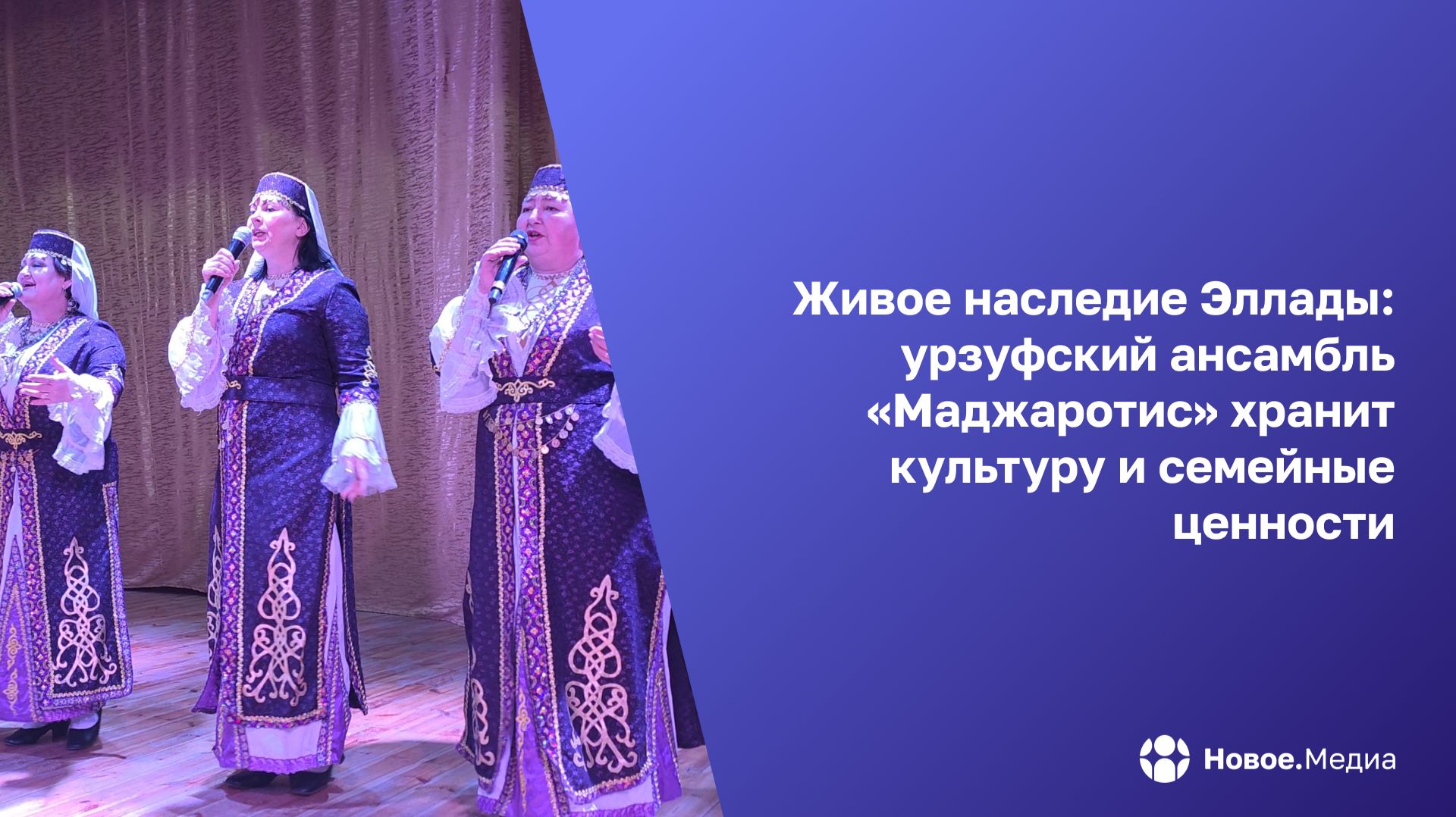 Живая история в Урзуфе