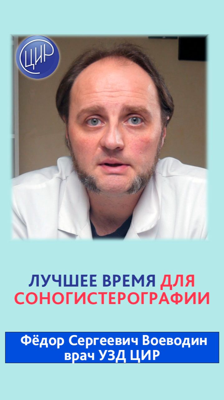 В какой день цикла лучше исследовать проходимость маточных труб?