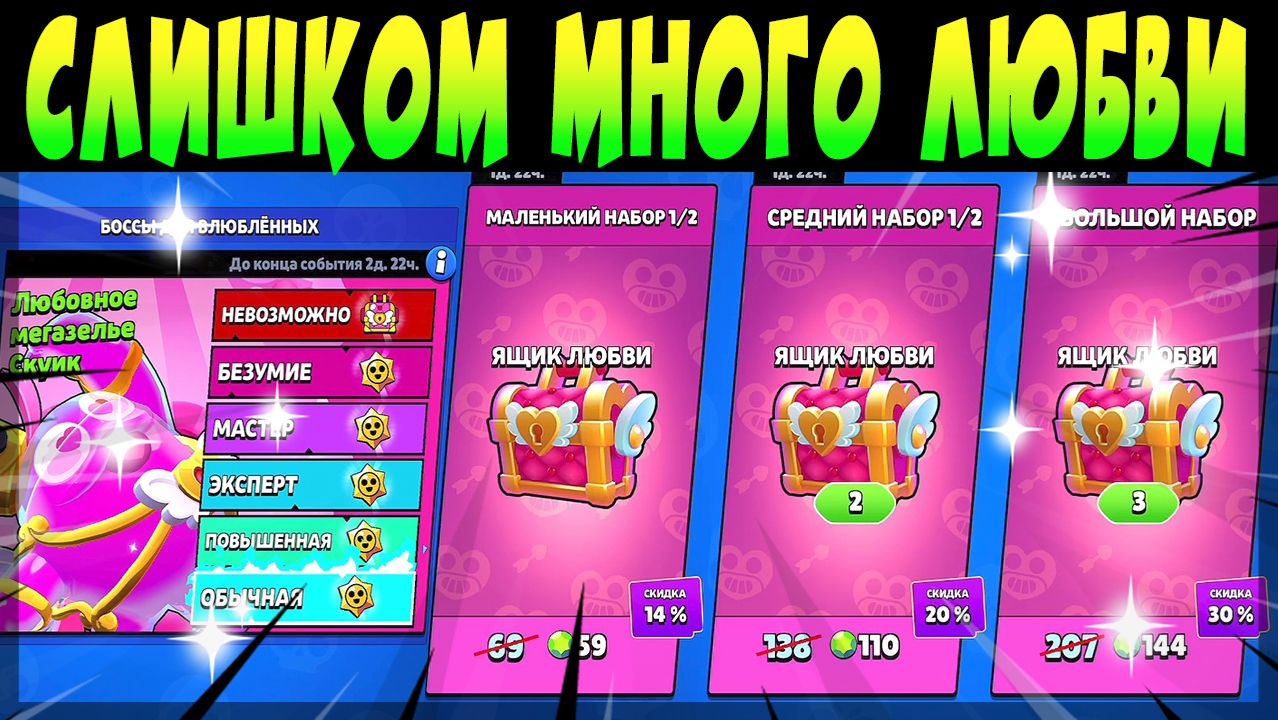 СЛИШКО МНОГО ЛЮБВИ В НОВОМ СЕЗОНЕ #brawlstars