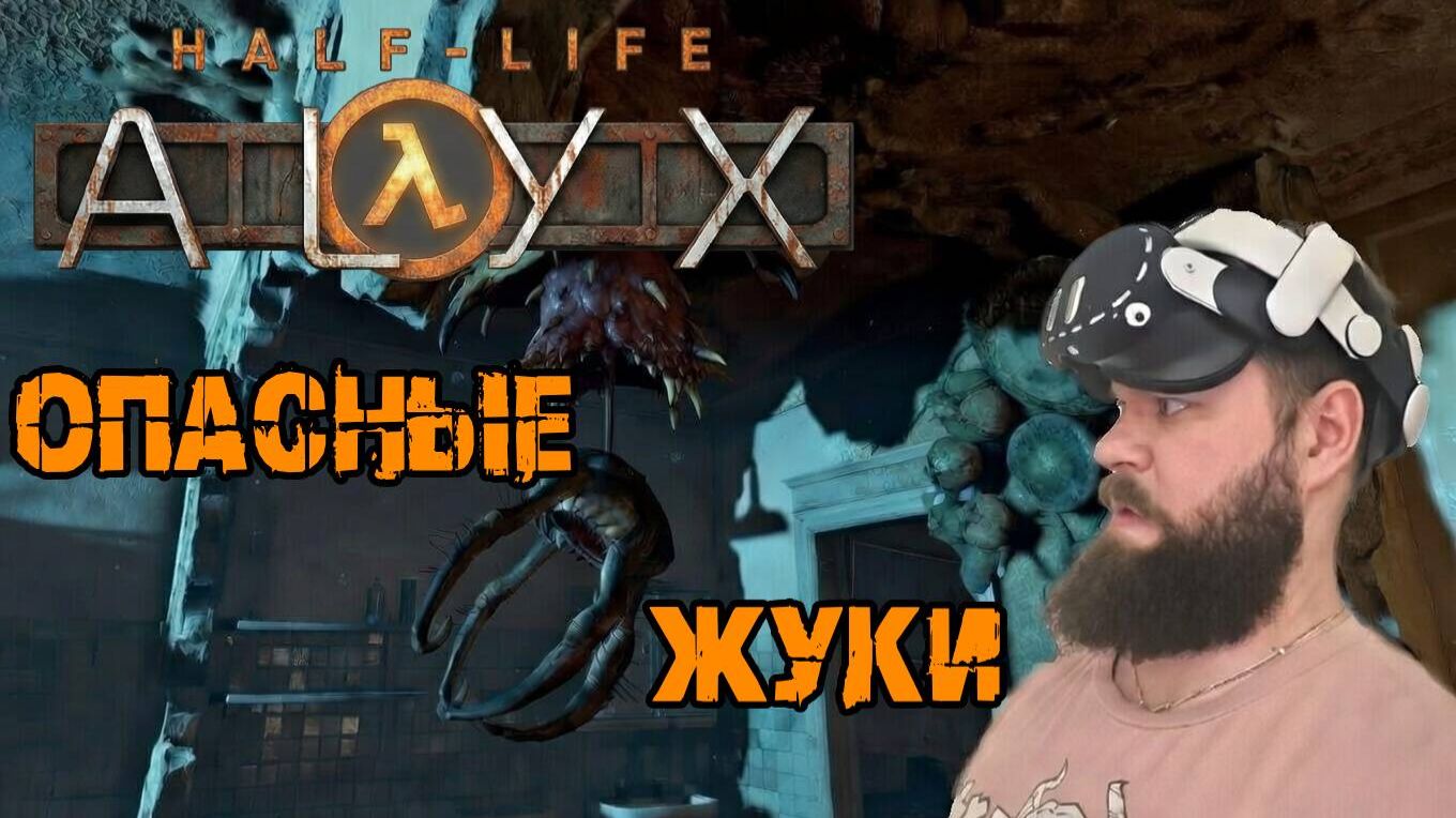 Нам дали автомат! - Half-Life Alyx [8]