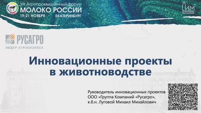 Молоко России 2026_Презентация_Луговой М
