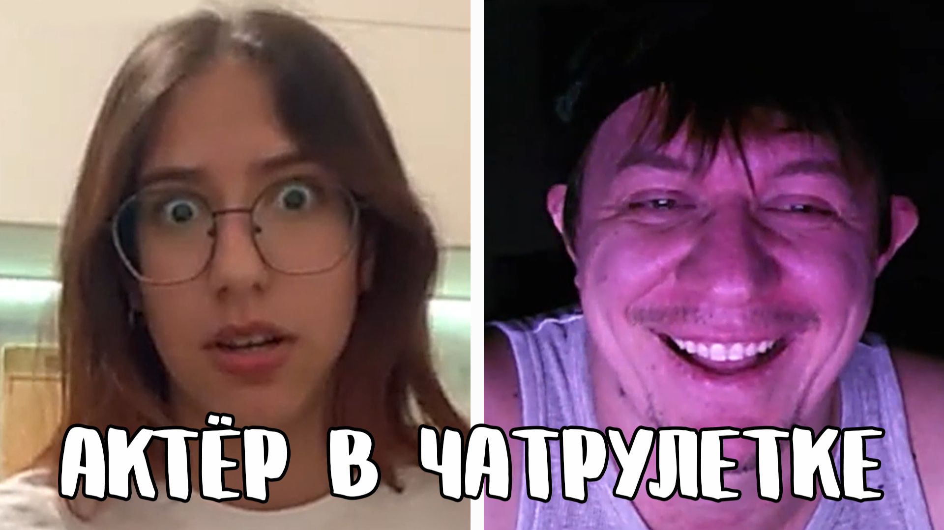 Зарядили поэта эмоциями // Дмитрий Кравченко читает стихи в чатрулетке