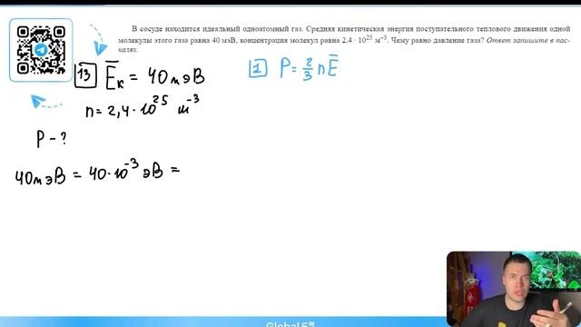 В сосуде находится идеальный одноатомный газ. Средняя кинетическая энергия поступательного - №3310