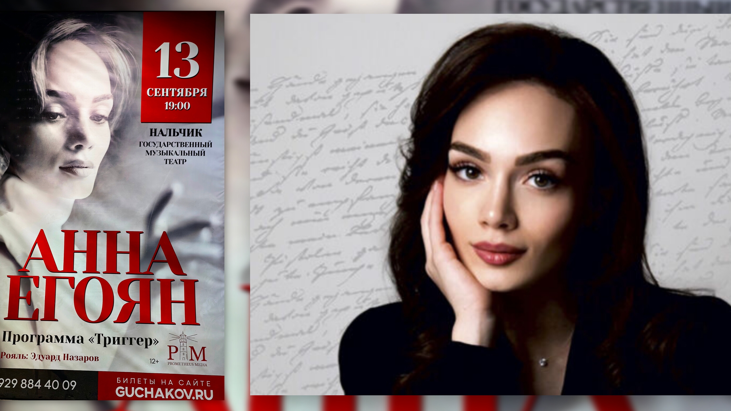 Творческий вечер АННЫ ЕГОЯН в НАЛЬЧИКЕ . 13 Сентября 2025г.mp4